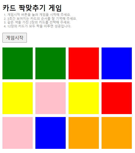 GitHub - suyeon-hong/zerocho: 바닐라자바스크립트로 구현한 미니게임 웹사이트