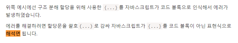 [오타수정] Part1 5.10 구조 분해 할당 · Issue #1524 · javascript-tutorial/ko.javascript.info · GitHub