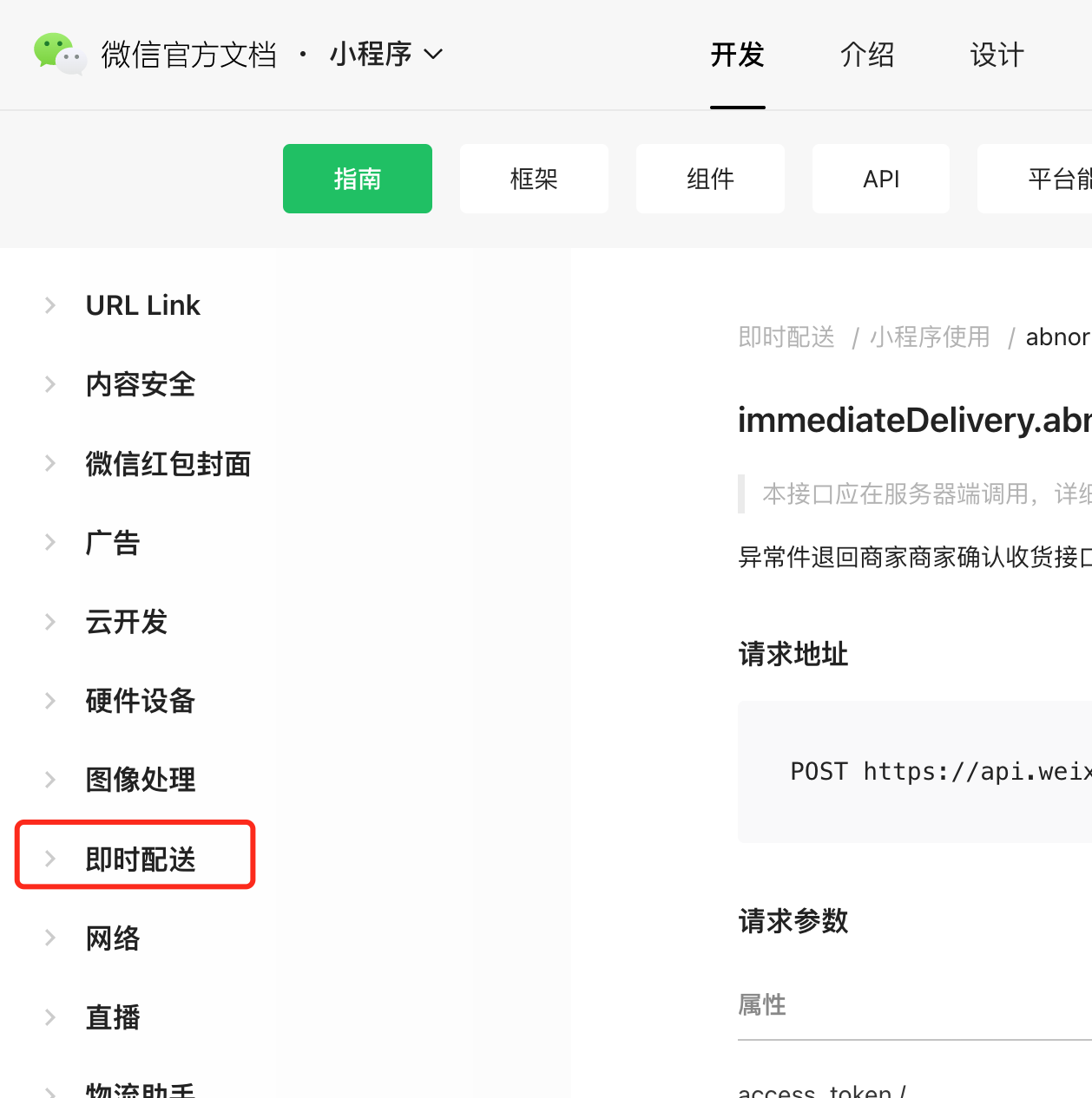 没有小程序immediateDelivery的api吗 · Issue #2767 · binarywang/WxJava · GitHub