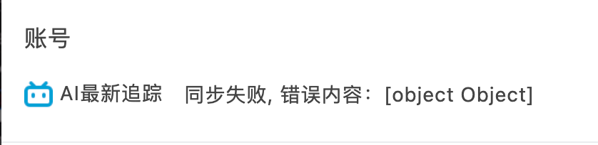 微信文章同步B站报错 · Issue #89 · wechatsync/Wechatsync · GitHub