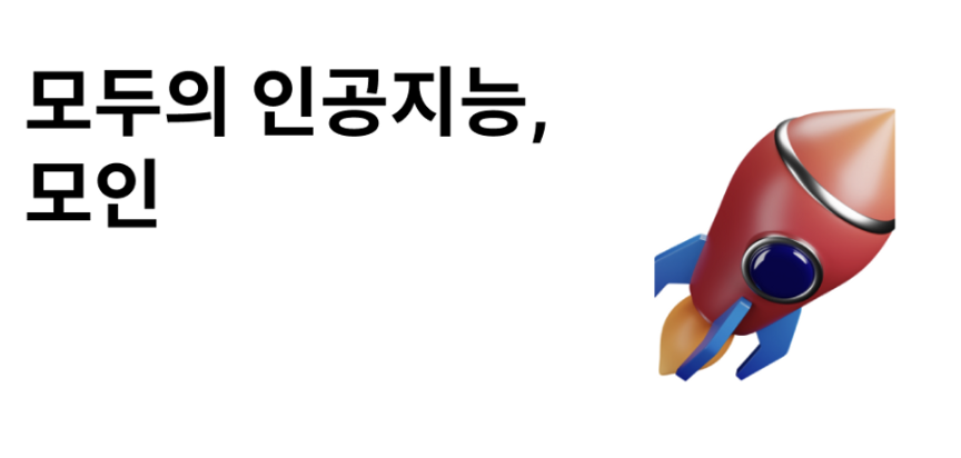 GitHub - seochan99/moin_frontend: 모두의 인공지능, 모인 프론트엔드 Repo입니다 :)