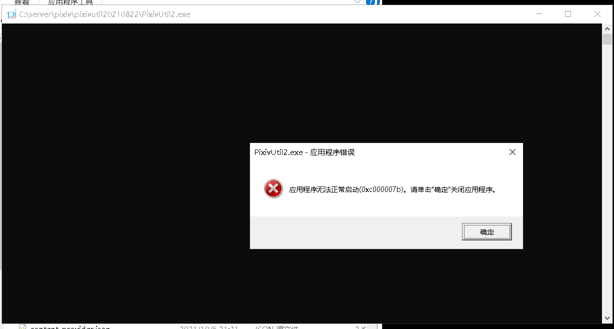 An error on windows server 2019 · Issue #1023 · Nandaka/PixivUtil2 · GitHub