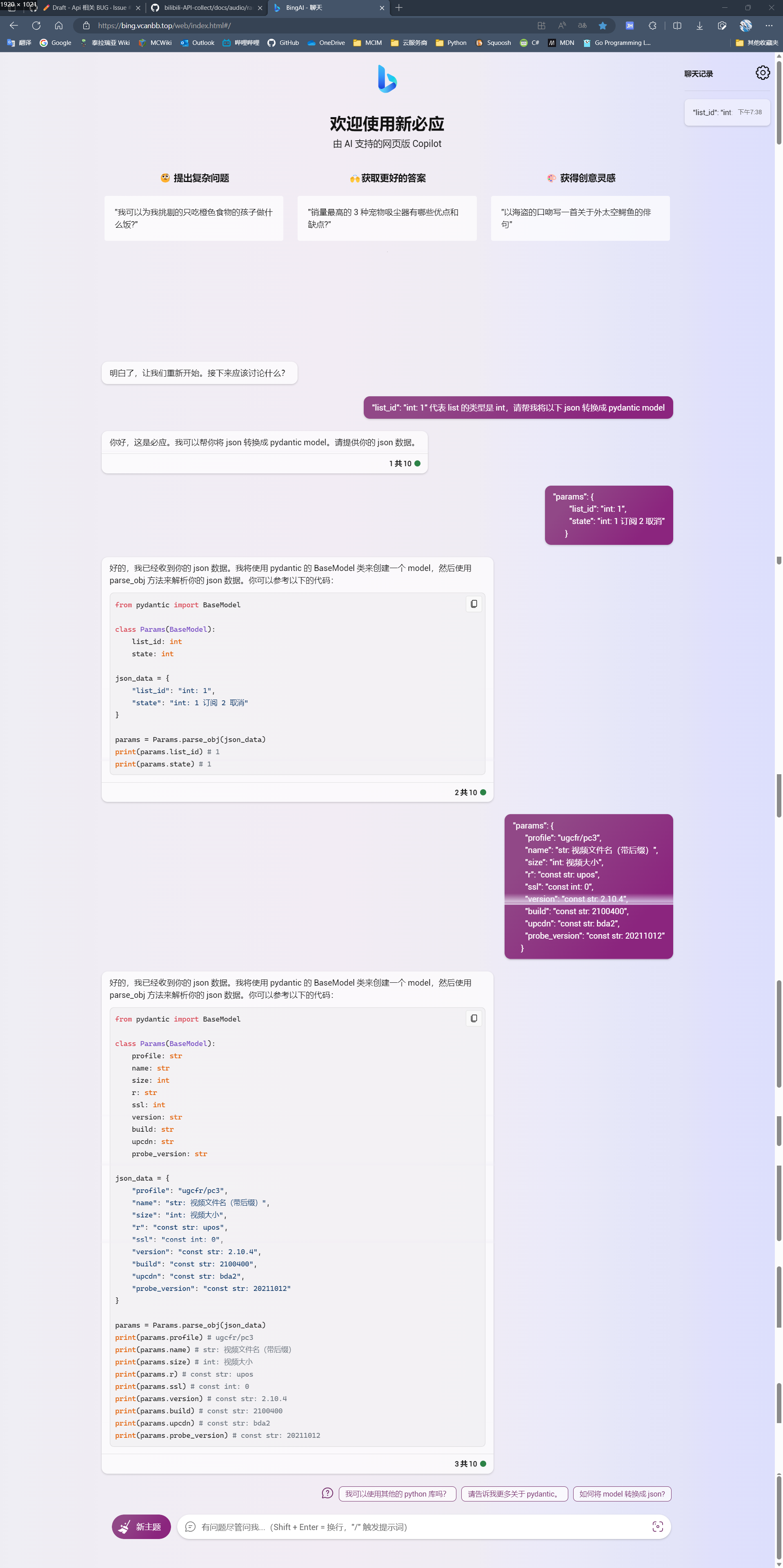 将 json 接口信息换成 pydantic 的 · Issue #410 · Nemo2011/bilibili-api · GitHub