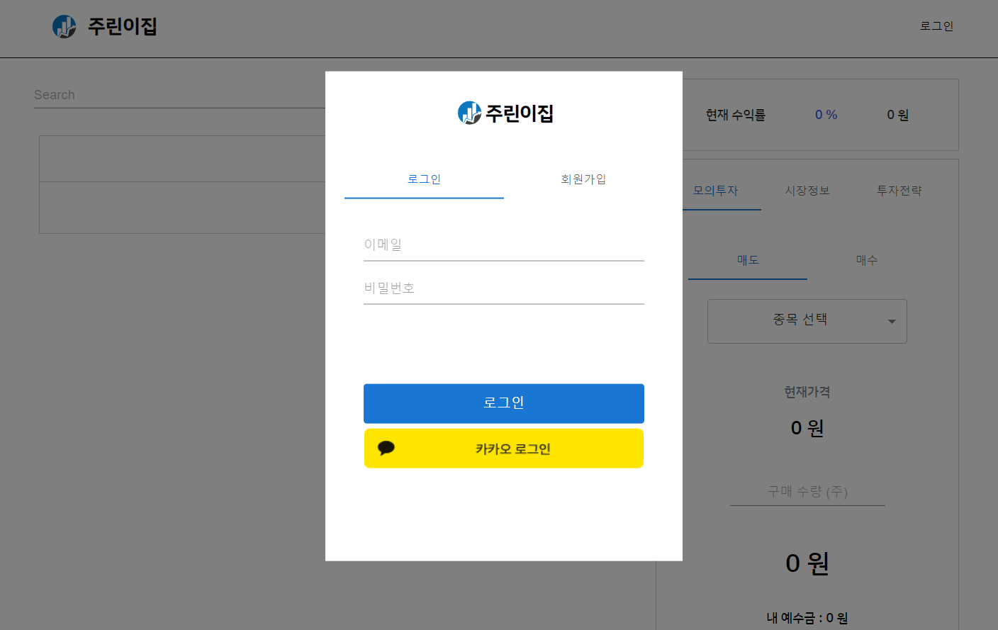 GitHub - pomy-harry/stock-simulator: 모의투자 웹사이트 주린이집