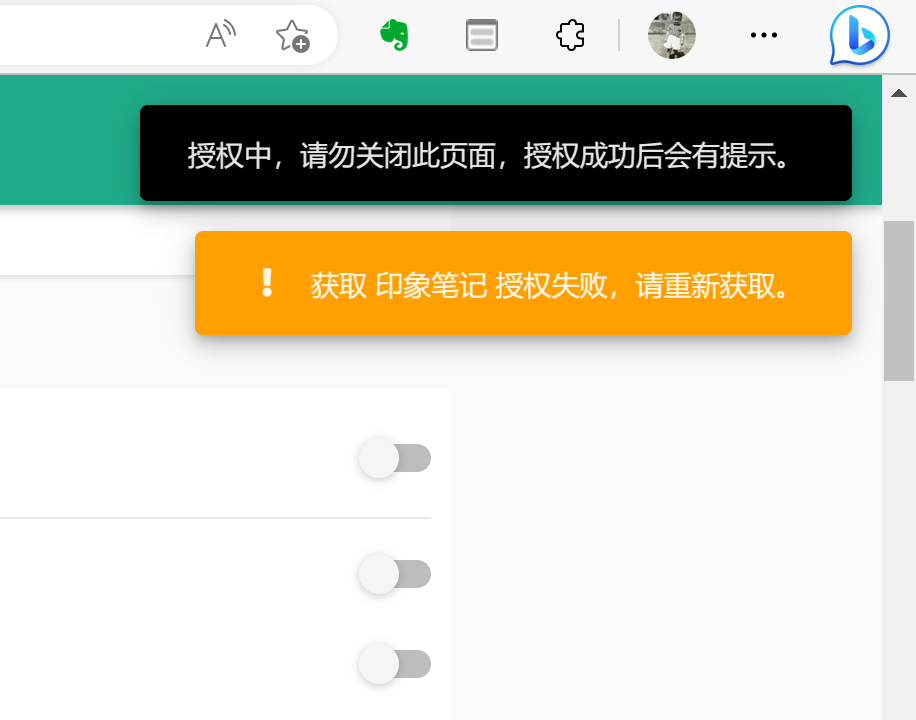 获取印象笔记授权失败 · Issue #5444 · Kenshin/simpread · GitHub