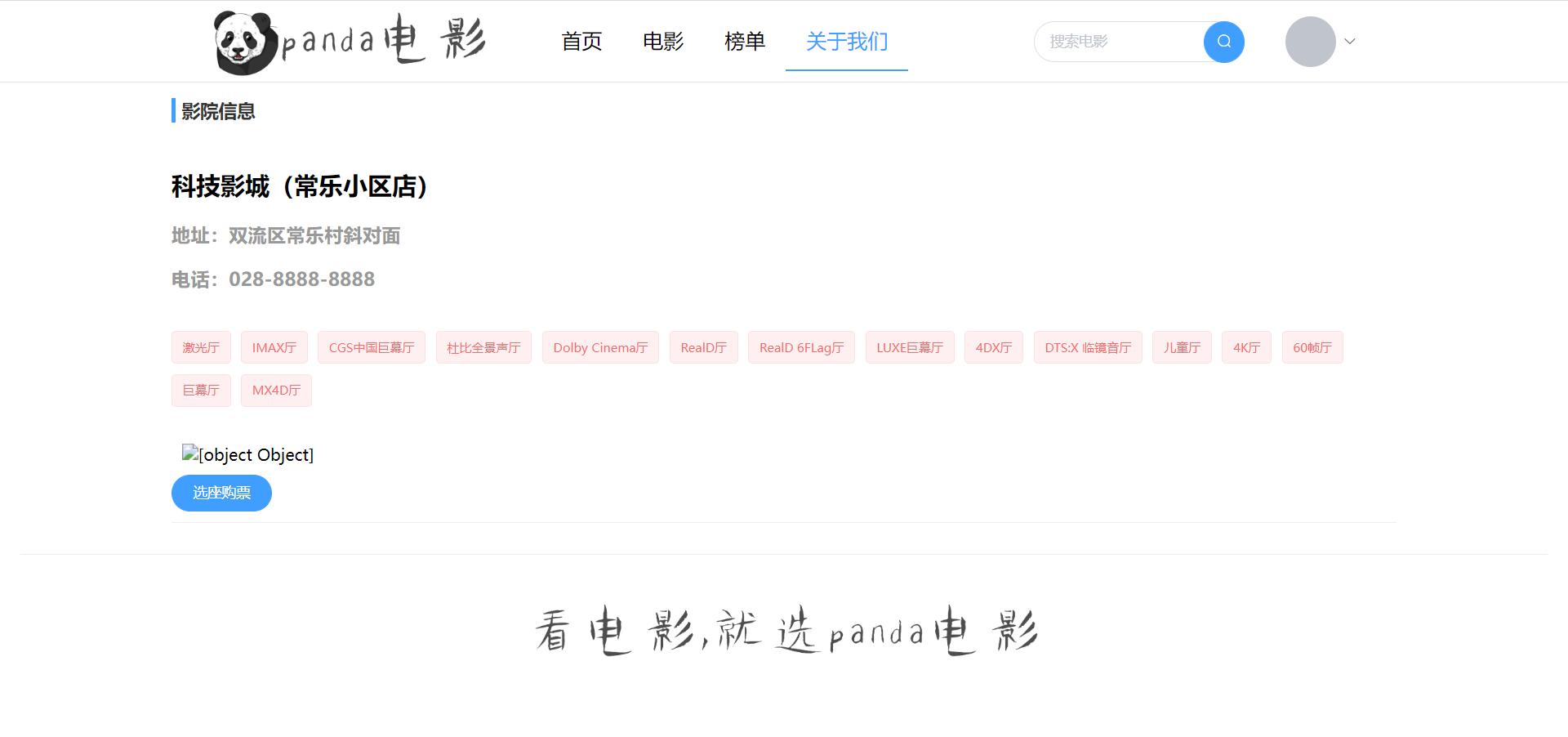 购票页面有问题 · Issue #8 · ChengHo/CinemaBookingSystem · GitHub