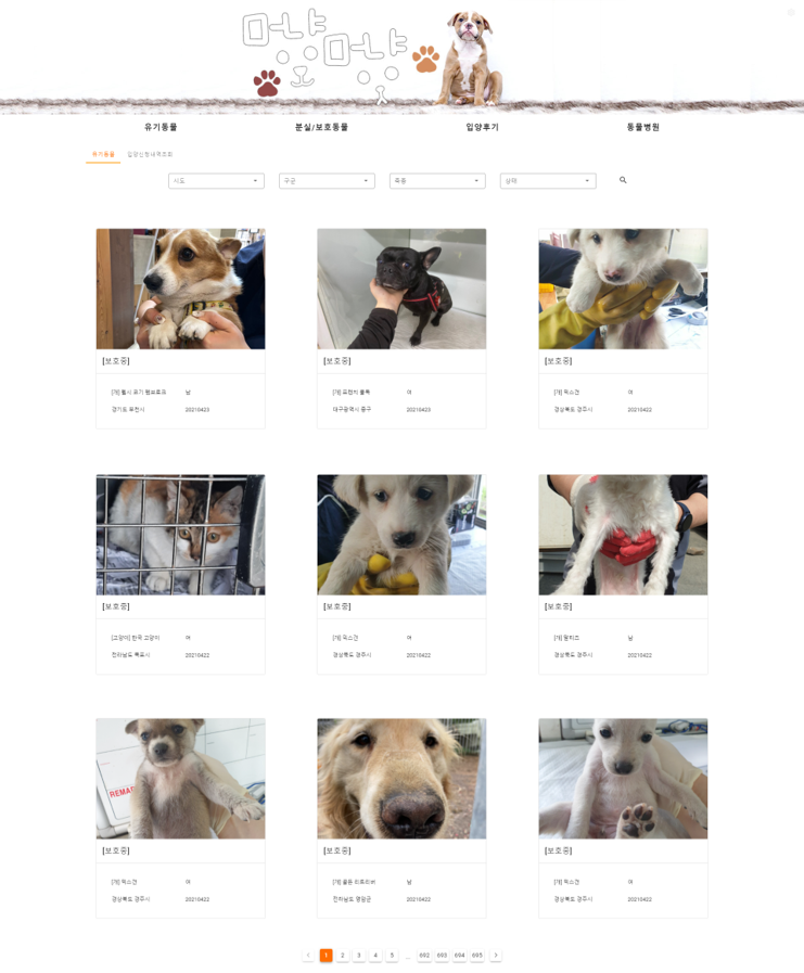 GitHub - saeminakim/animal_frontend: 마이크로 서비스 아키텍처 기반 유기동물 분양 웹서비스 멍냥멍냥🐈
