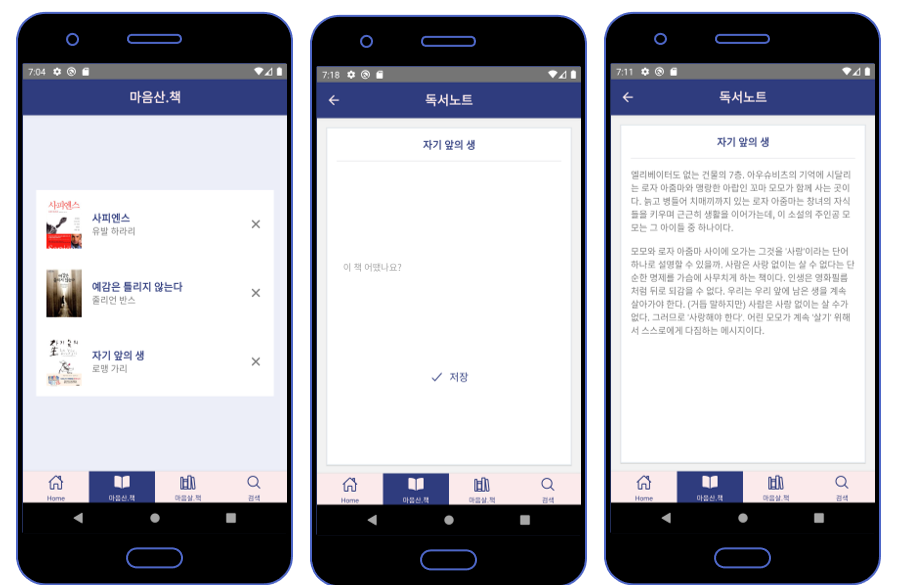 GitHub - saeminakim/sanchaek: 내 마음을 산 책의 기록, 마음산.책📚