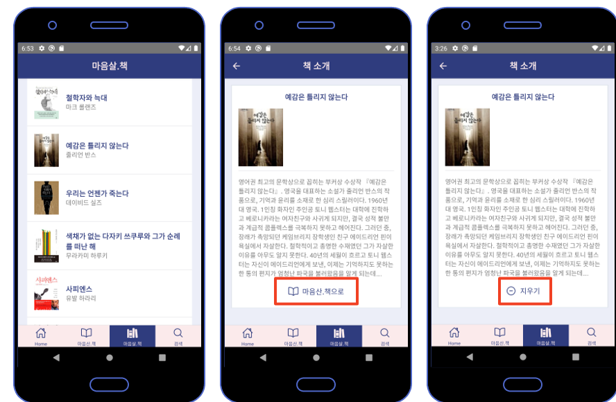 GitHub - saeminakim/sanchaek: 내 마음을 산 책의 기록, 마음산.책📚