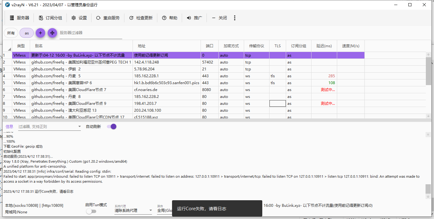 Bug 测试服务器真连接显示运行core失败 · Issue 3675 · 2dustv2rayn · Github