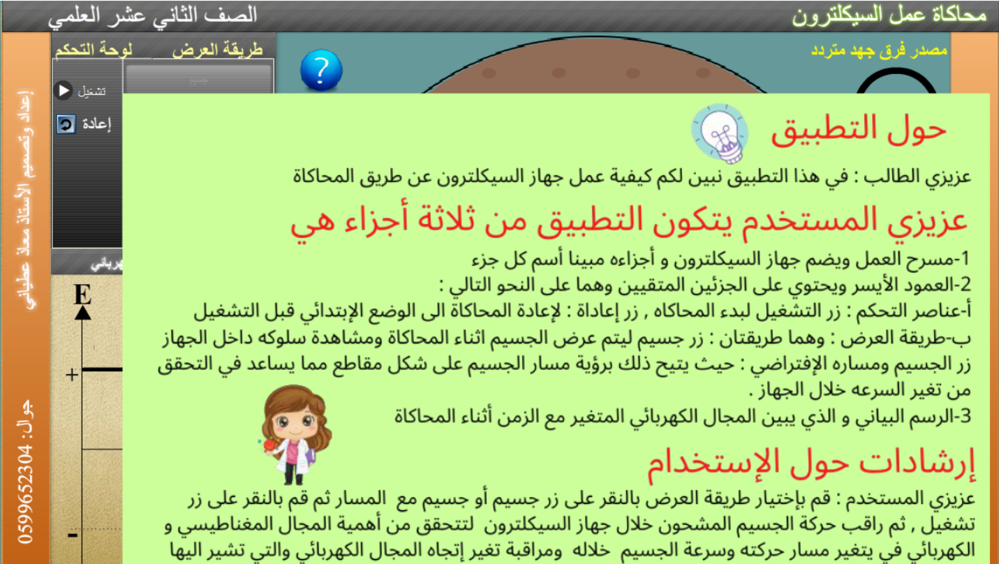 GitHub - atiani/cyclotron-simulation