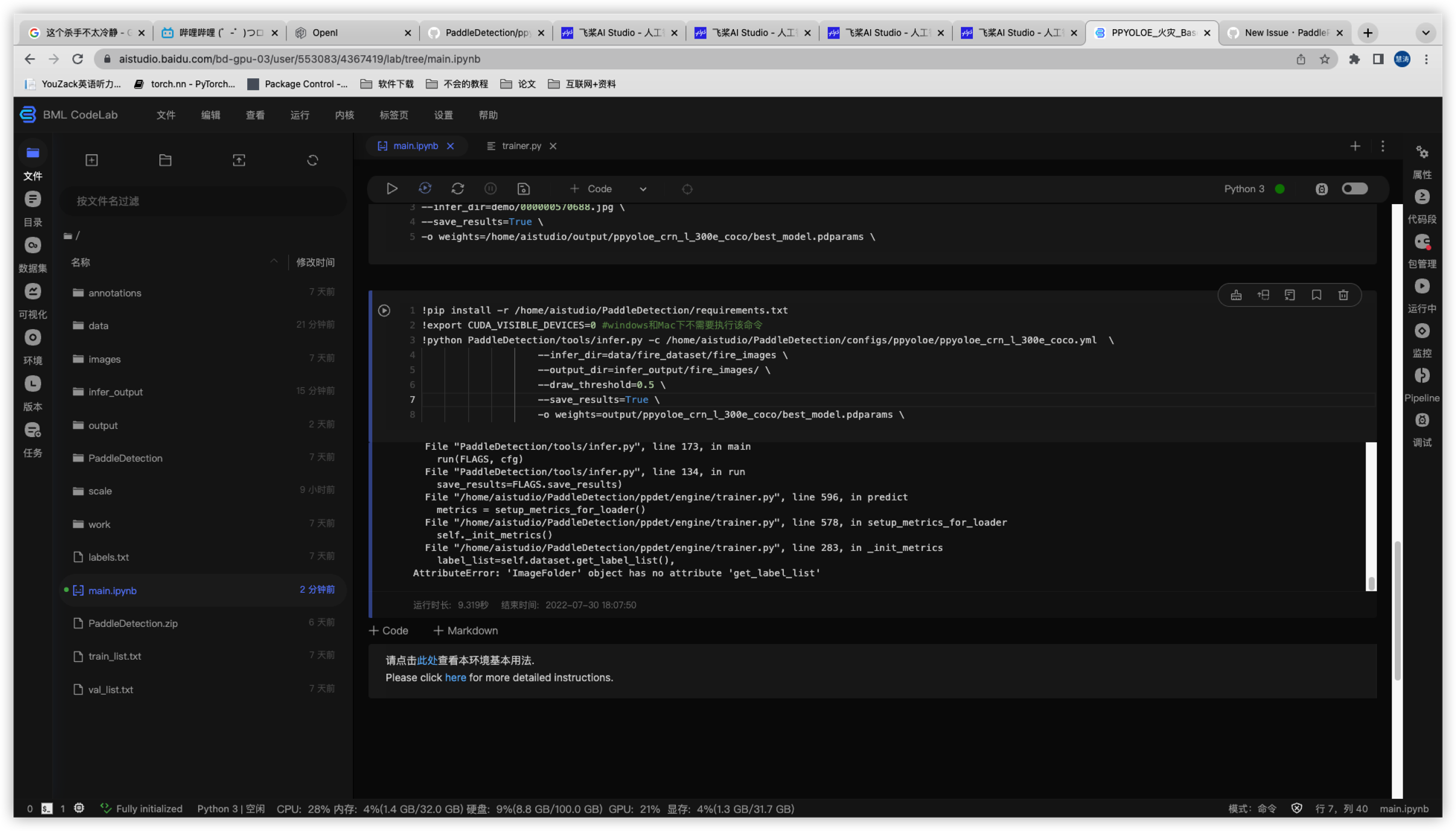 关于PaddleDetection infer save result问题 · Issue #6546 · PaddlePaddle/PaddleDetection · GitHub