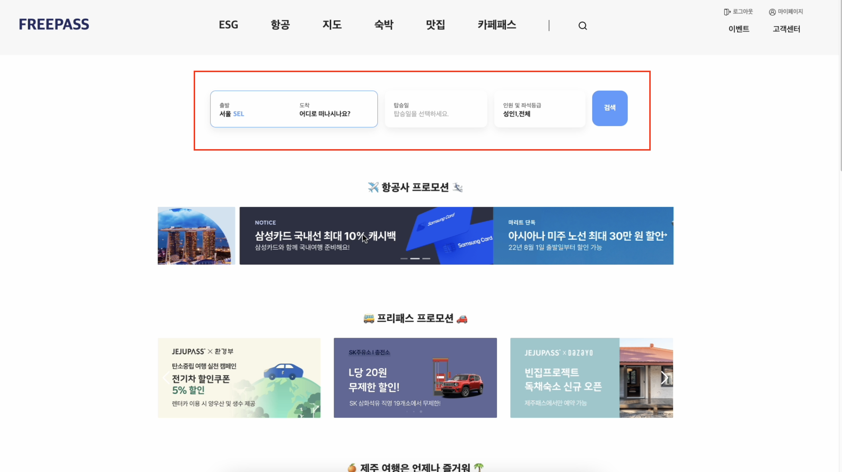 GitHub - wjddms4107/FREEPASS_jeongeun