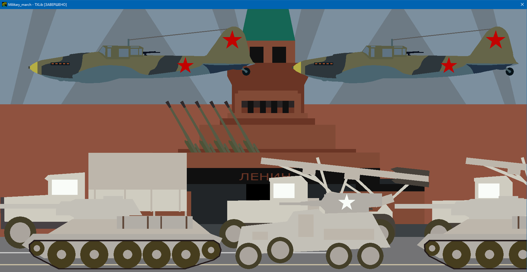 GitHub - konsilerinos/TXlib.h-library-using-example: :octocat: March of military equipment using ...
