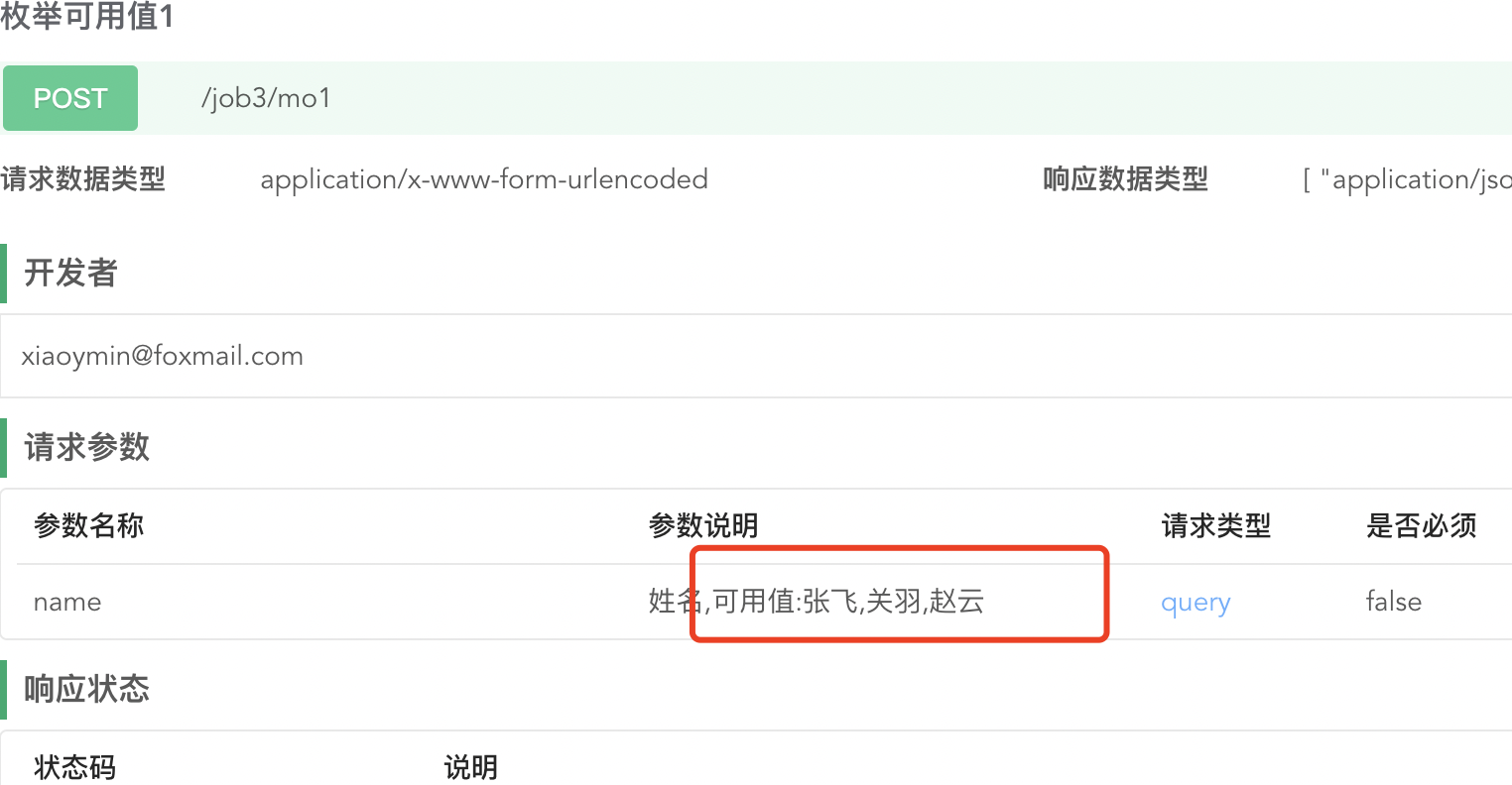 枚举类型,apimodelpropertyallowablevalues · Issue 467 · Xiaoyminknife4j · Github