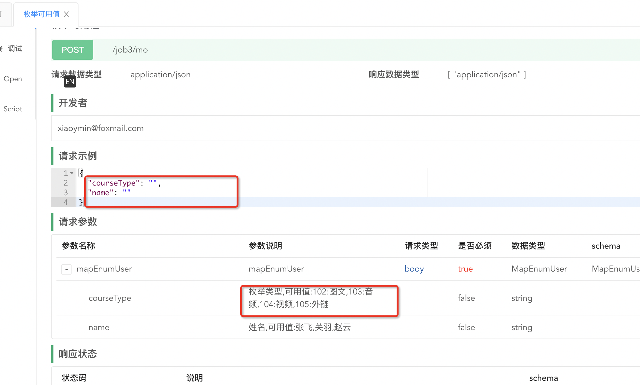 枚举类参数value和desc的注释 · Issue #605 · xiaoymin/knife4j · GitHub