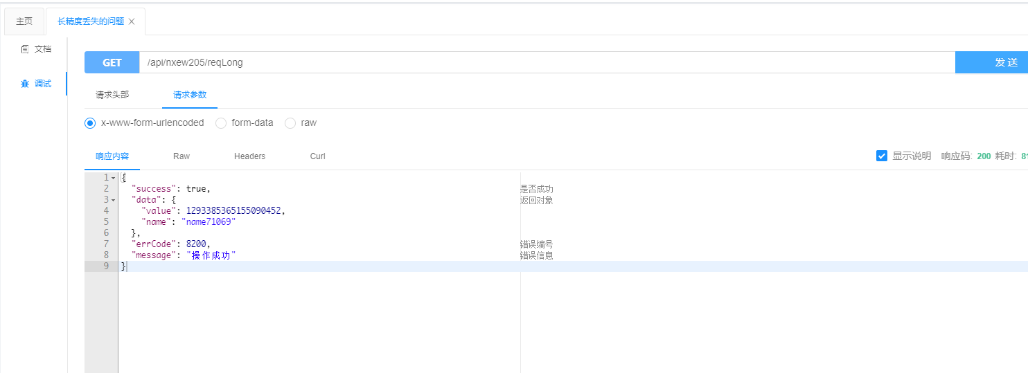 请求示例和响应示例中的长整形精度丢失 · Issue #269 · xiaoymin/knife4j · GitHub