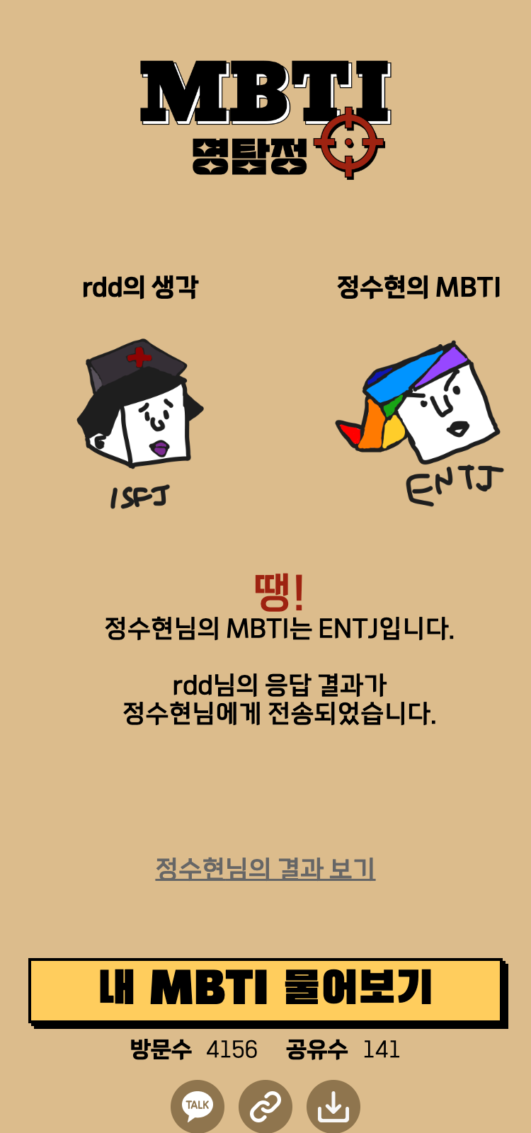 [Style]-결과 페이지 · Issue #142 · teo14-detective/mbti-detective · GitHub