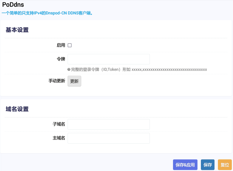 GitHub - fonlan/luci-app-poddns: Simple Dnspod-CN DDNS client for Openwrt, only support IPv4.