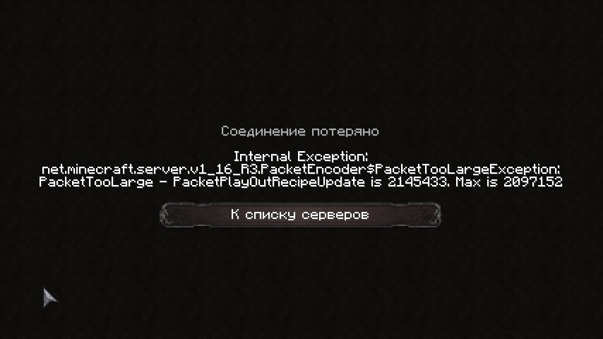 Internal Exception: net.minecraft.server.v1_16_R3.PacketEncoder ...