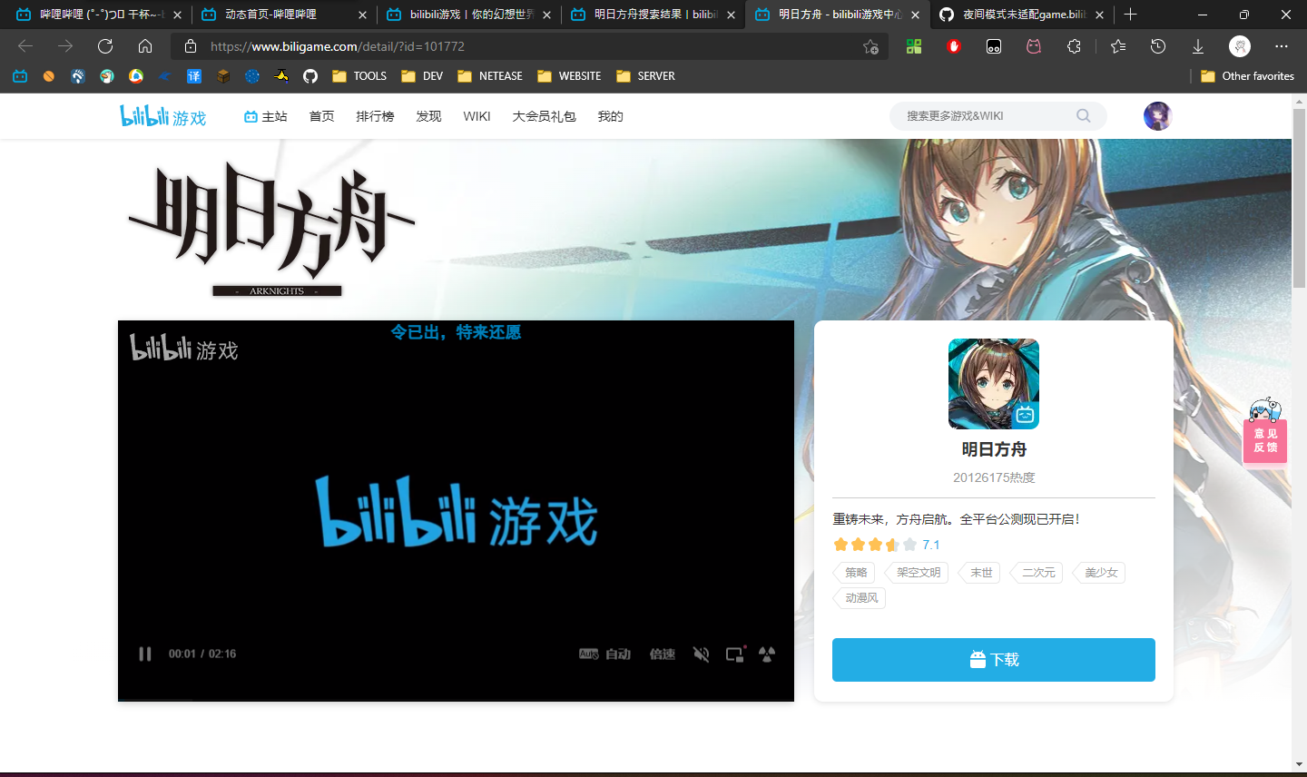 夜间模式未适配game.bilibili.com · Issue #2934 · the1812/Bilibili-Evolved · GitHub