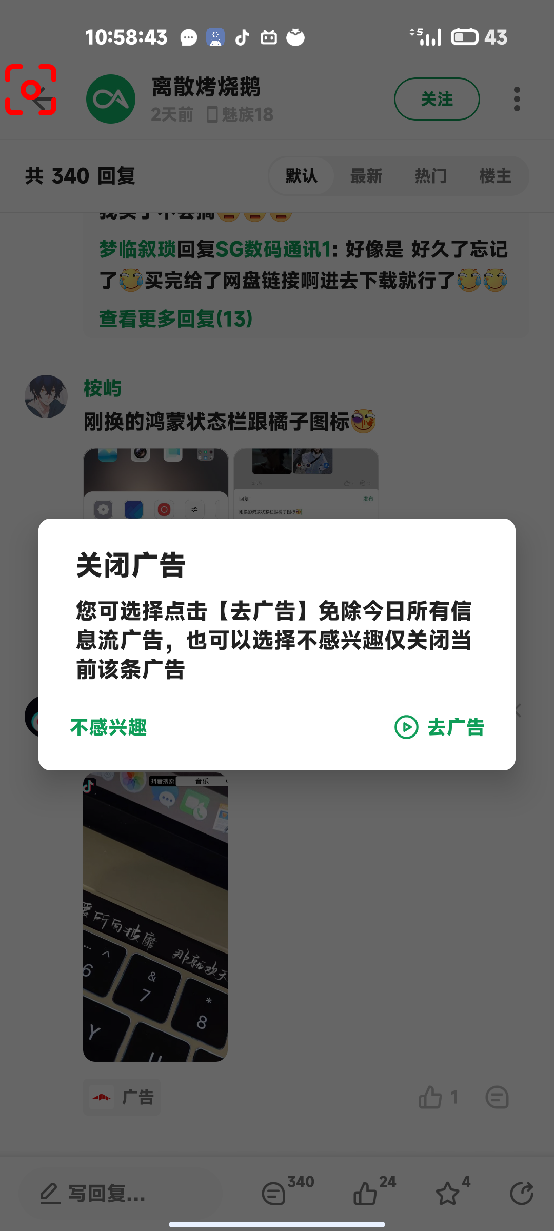 酷安贴子规则不完善，点击关闭后无下一步动作 · Issue #173 · gkd-kit/subscription · GitHub