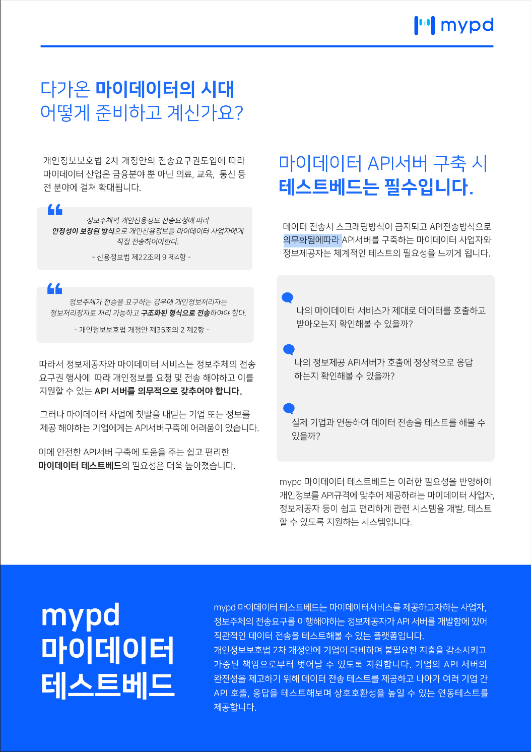 mypd 플랫폼 브로셔 · Issue #180 · pair0/MYPD · GitHub