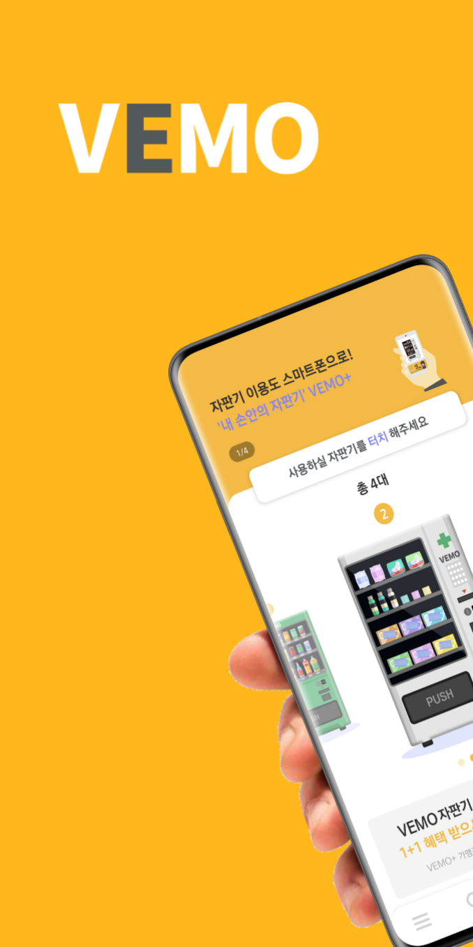 GitHub - sjunh812/vemo-project: 베모 - 스마트 자판기 결제 앱