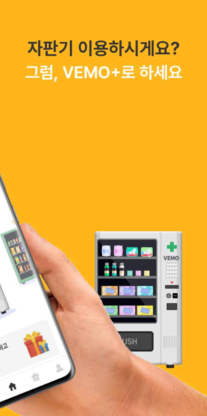 GitHub - sjunh812/vemo-project: 베모 - 스마트 자판기 결제 앱