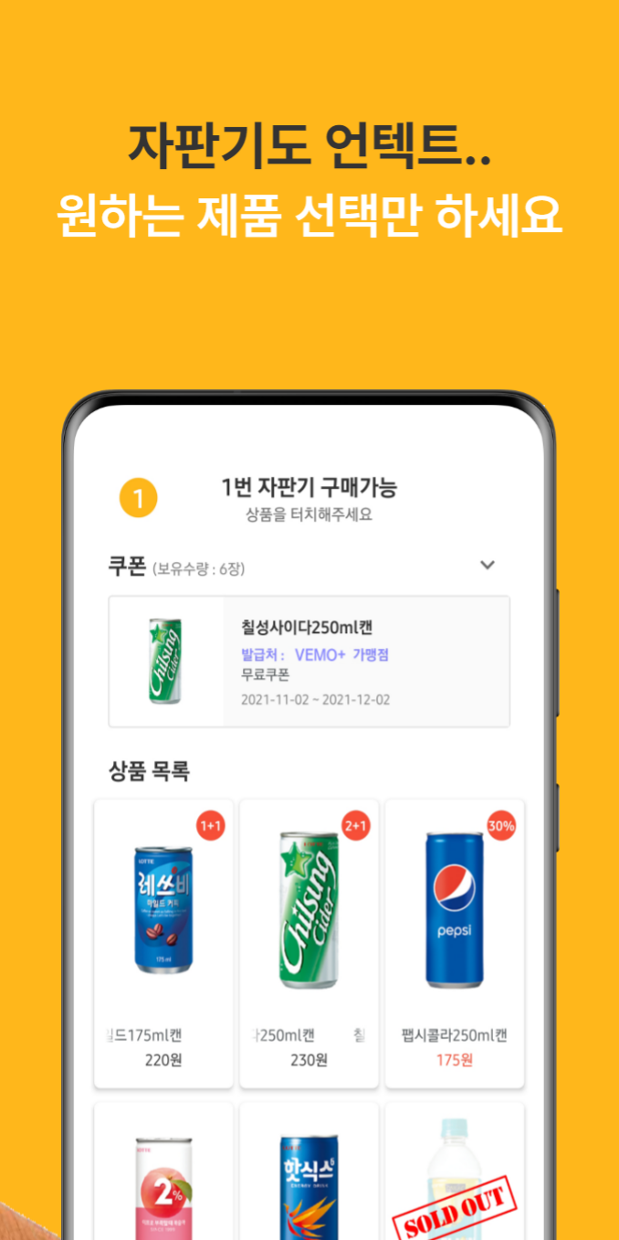 GitHub - sjunh812/vemo-project: 베모 - 스마트 자판기 결제 앱