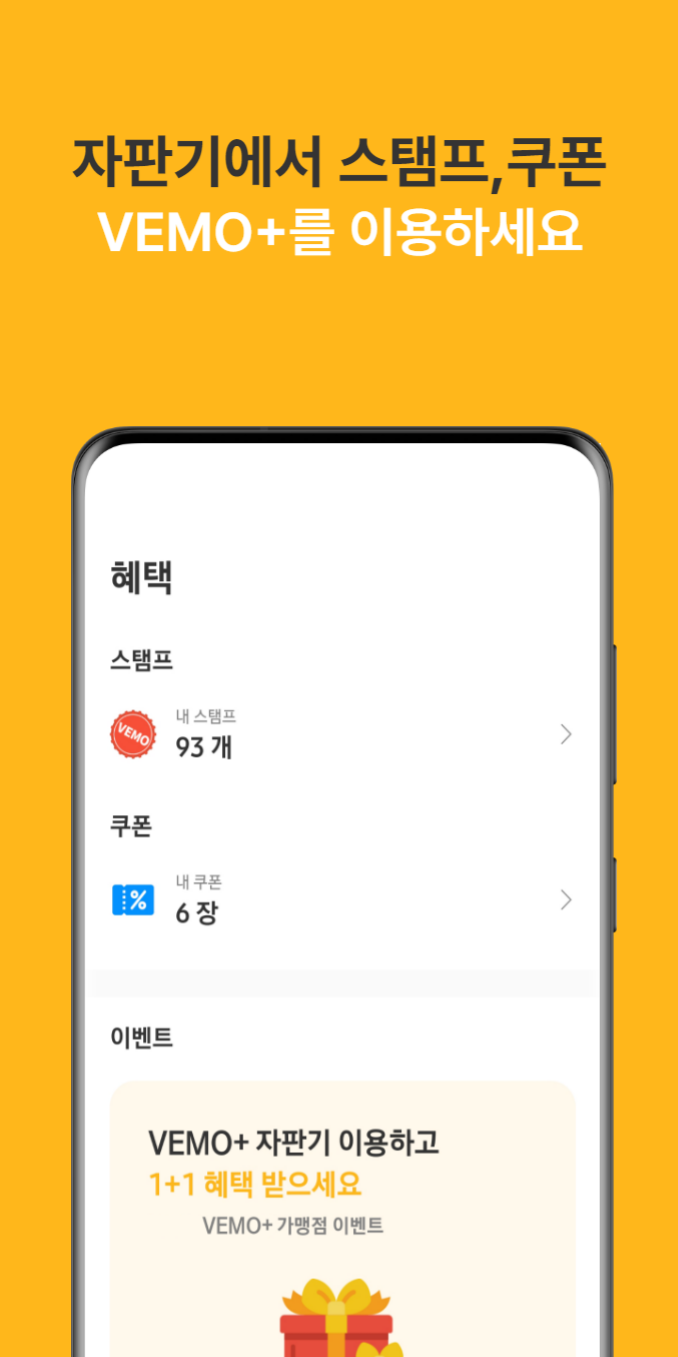 GitHub - sjunh812/vemo-project: 베모 - 스마트 자판기 결제 앱