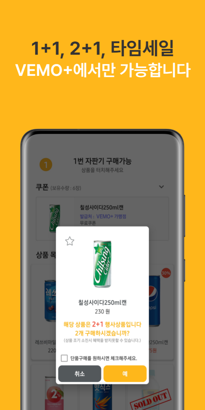 GitHub - sjunh812/vemo-project: 베모 - 스마트 자판기 결제 앱