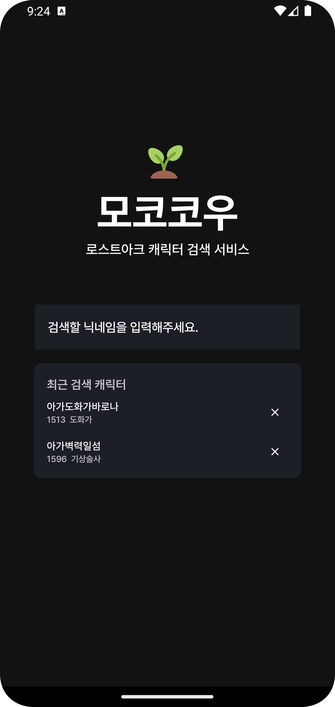 GitHub - sjunh812/lostark-project: 🗡 로스트아크 전적검색 app