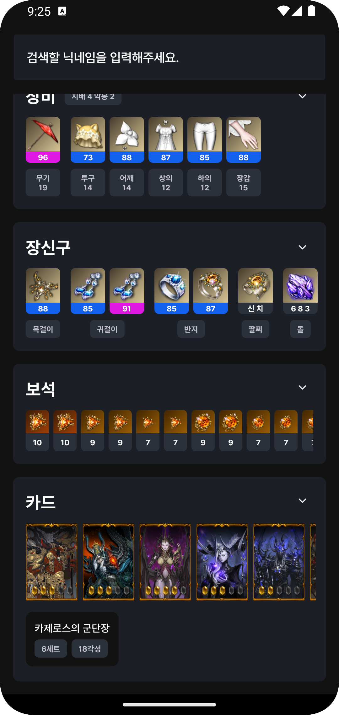 GitHub - sjunh812/lostark-project: 🗡 로스트아크 전적검색 app