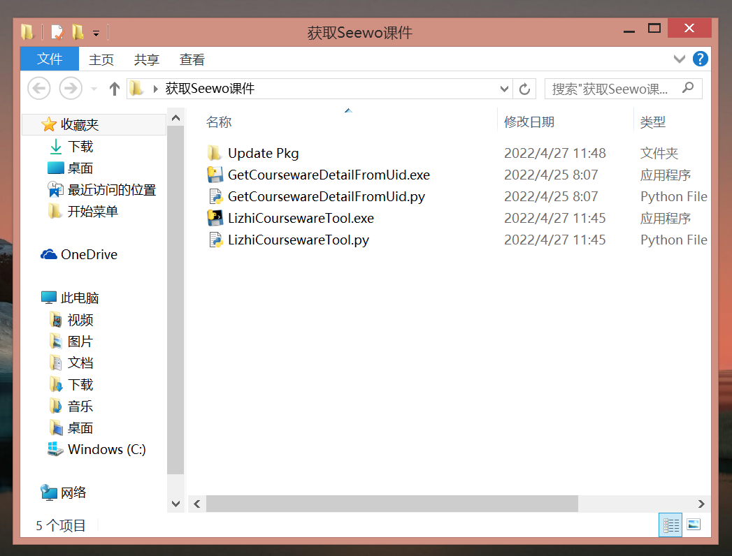 GitHub - EZ118/LiZhi-OnlineClassroom-Courseware-Tool: 希沃立知课堂中教师课件自动获取工具，使用Python开发，包括自动下载课件 ...