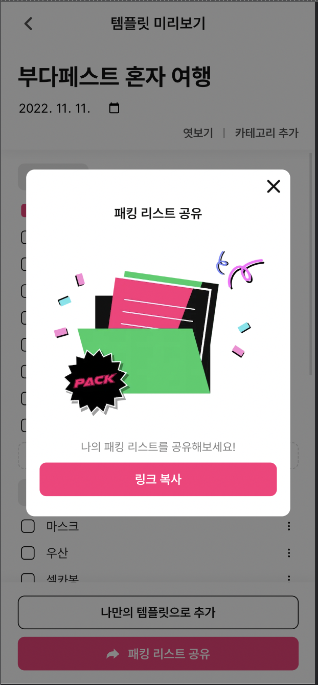 Br/#113 모달 등록 by n0eyes · Pull Request #123 · Team-Packman/Packman-Client · GitHub