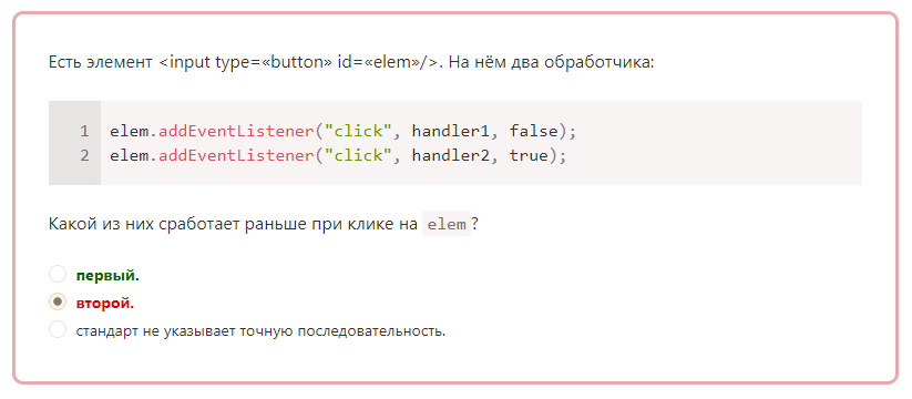Ошибка в тестах "DOM, работа со страницей". Обработчики событий. · Issue #1810 · javascript ...