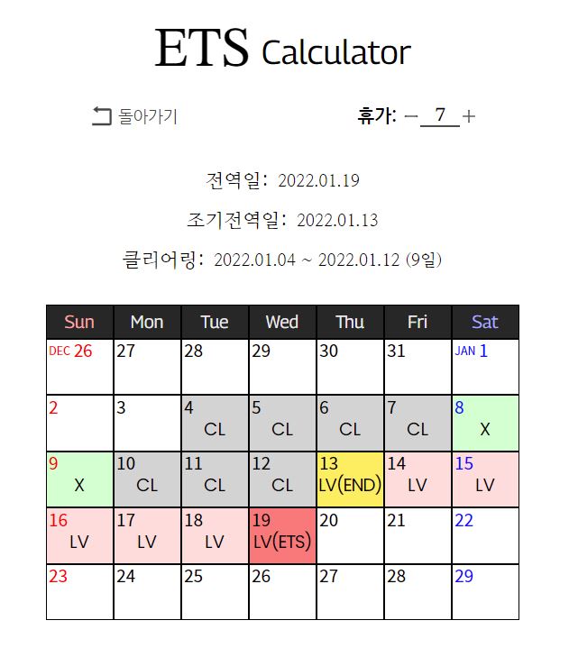 GitHub - seuha516/ets-calculator-react: 카투사 조기전역일 계산기