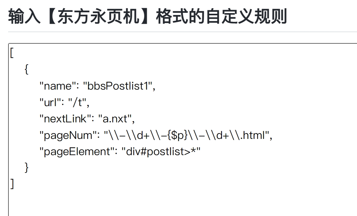 [东方永页机] 翻页结果为前一页结果? · Issue #149 · hoothin/UserScripts · GitHub