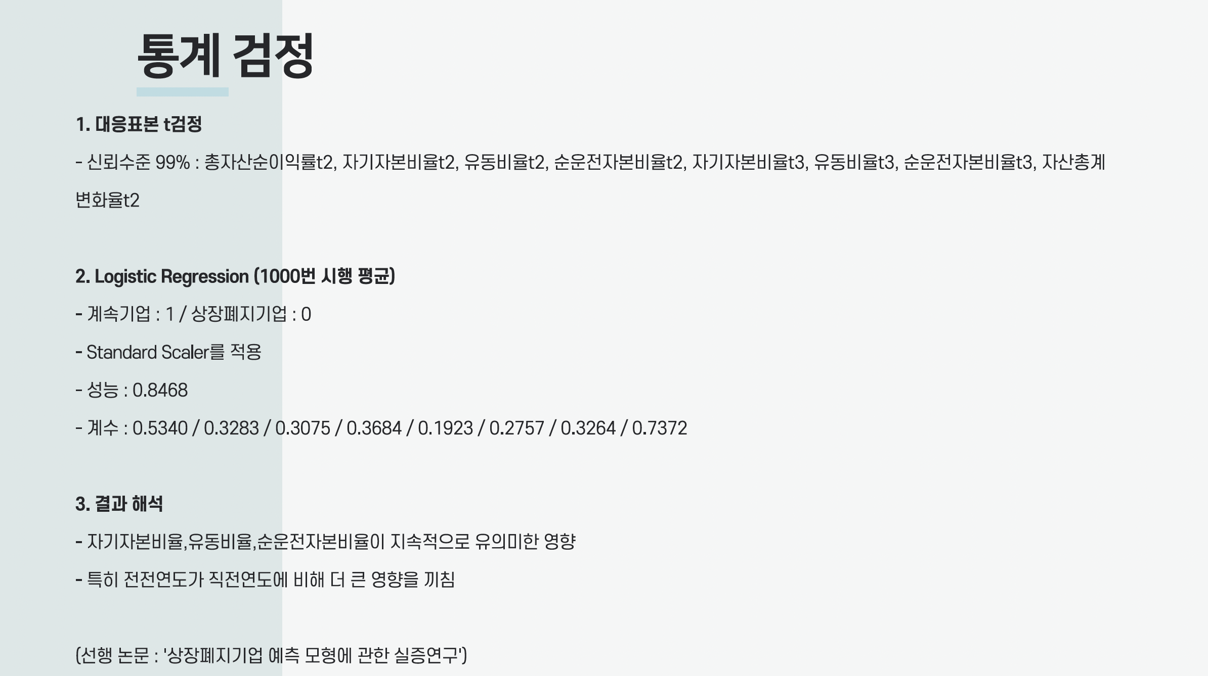 GitHub - junho328/Delisted_Company_Forecast: 2023-1 YBIGTA DA Senior 프로젝트