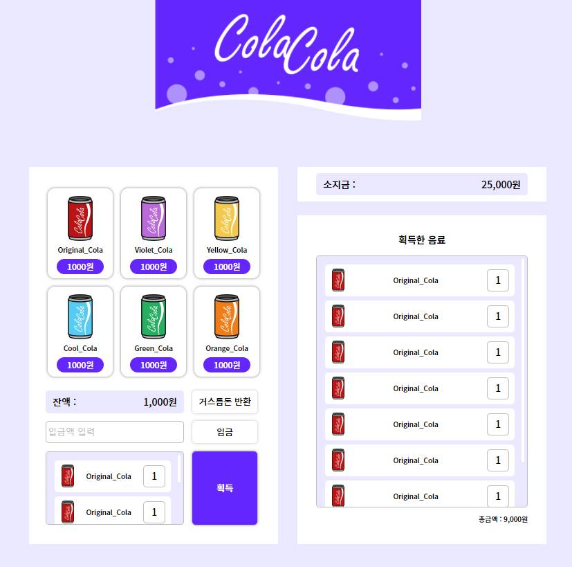 GitHub - BigHuni/Pair_Programming-Vending_Machine: 페어프로그래밍을 통한 벤딩머신 구현