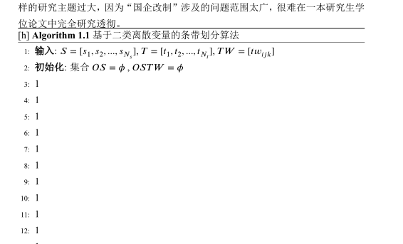 \algorithm写伪代码，超过一页无法显示 · Issue #595 · tuna/thuthesis · GitHub