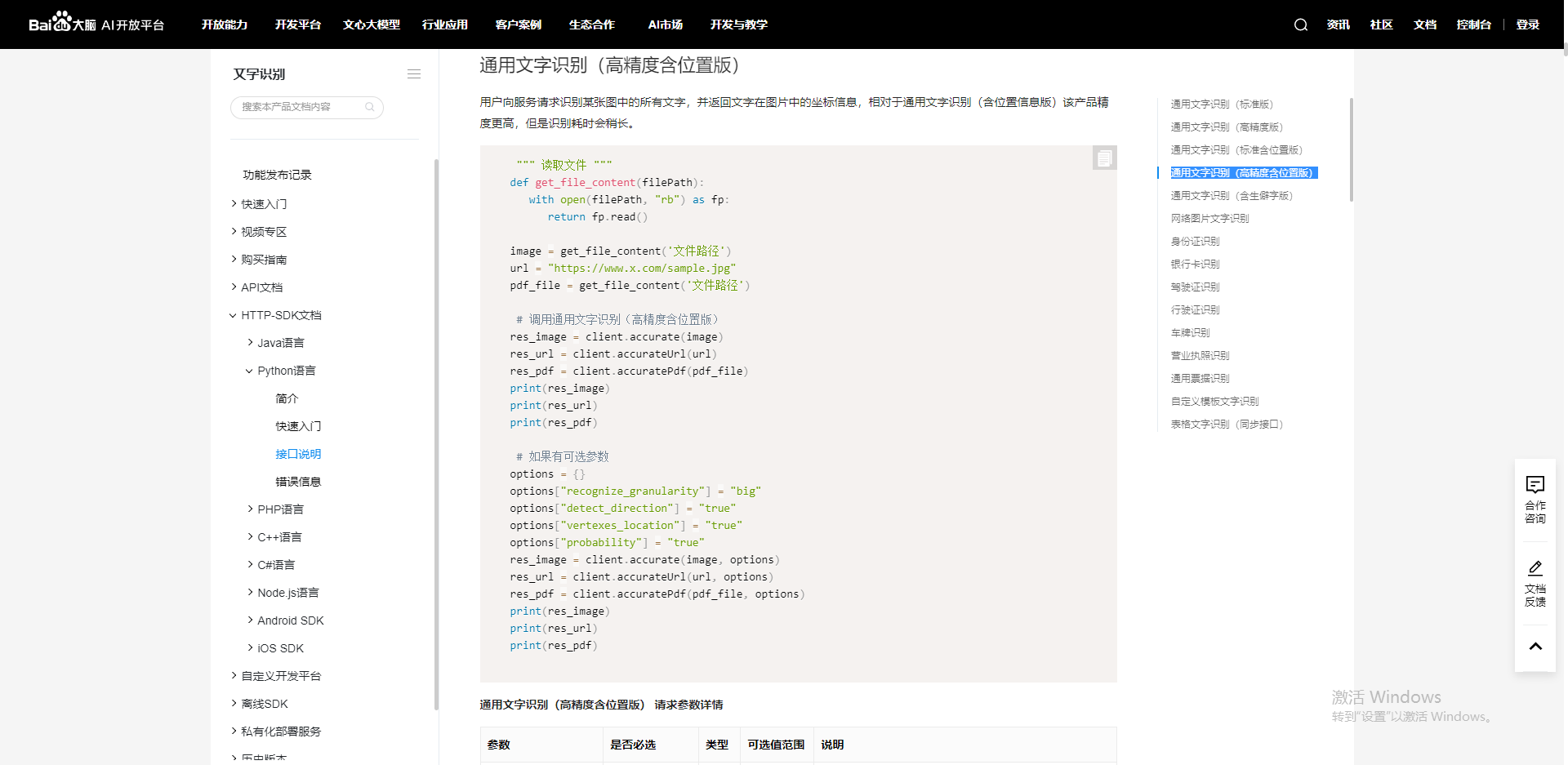 PaddleOCR可以输出识别到的字的位置信息吗 · Issue #9122 · PaddlePaddle/PaddleOCR · GitHub
