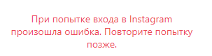 Перестала работать авторизация в Instagram · Issue #159 · anticensority/runet-censorship-bypass ...