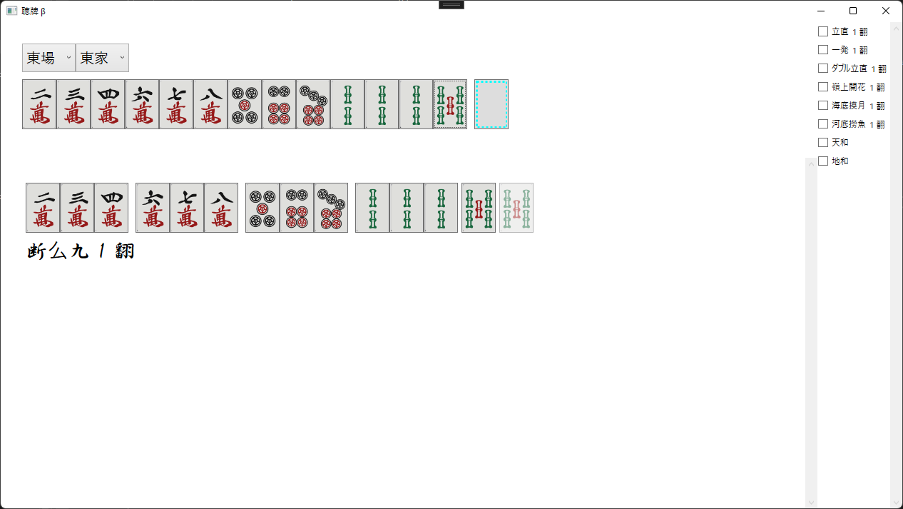 GitHub - dhq-boiler/Tenpai: 麻雀の聴牌シミュレーター。ほぼ開発完了。