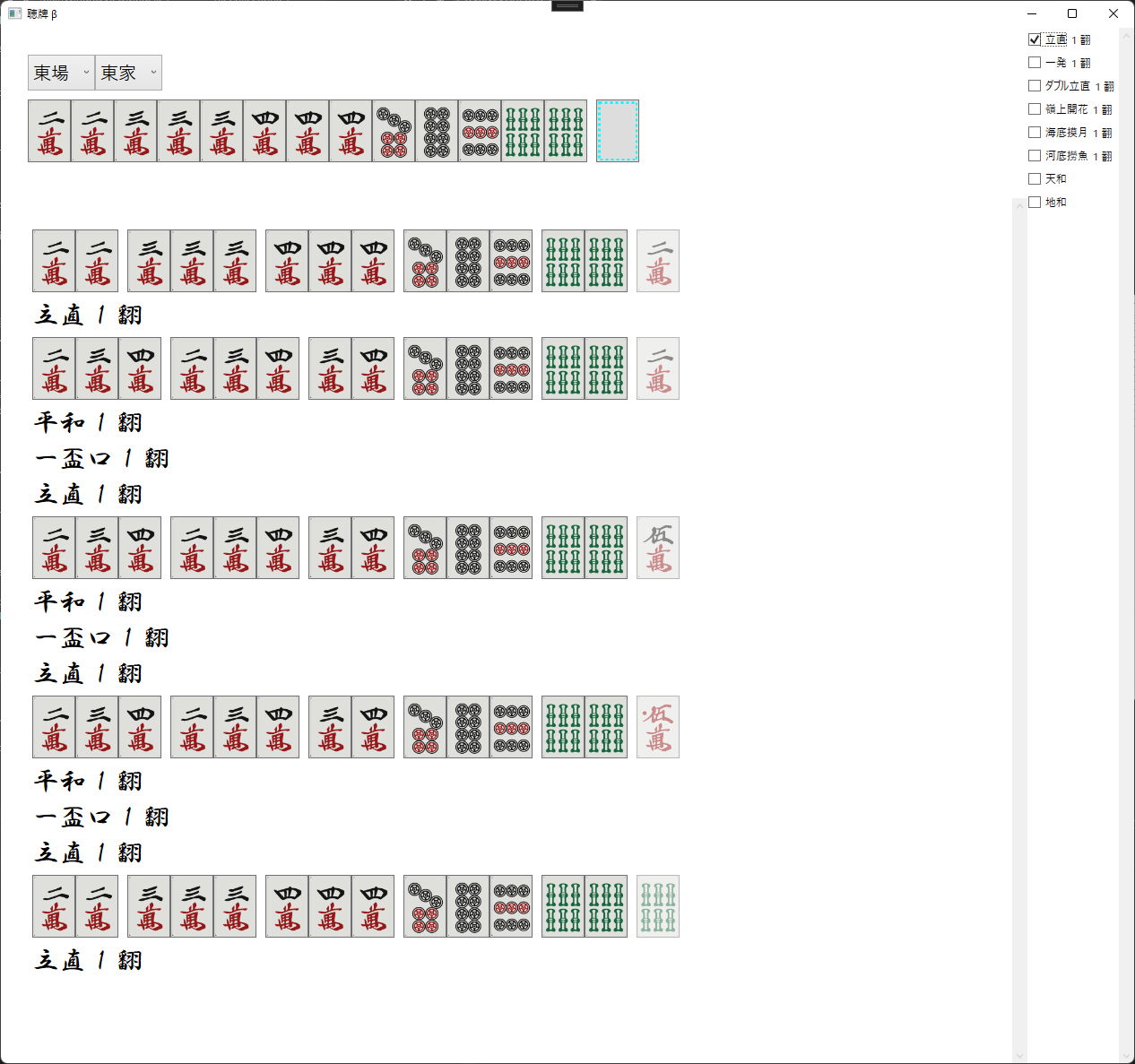 GitHub - dhq-boiler/Tenpai: 麻雀の聴牌シミュレーター。ほぼ開発完了。
