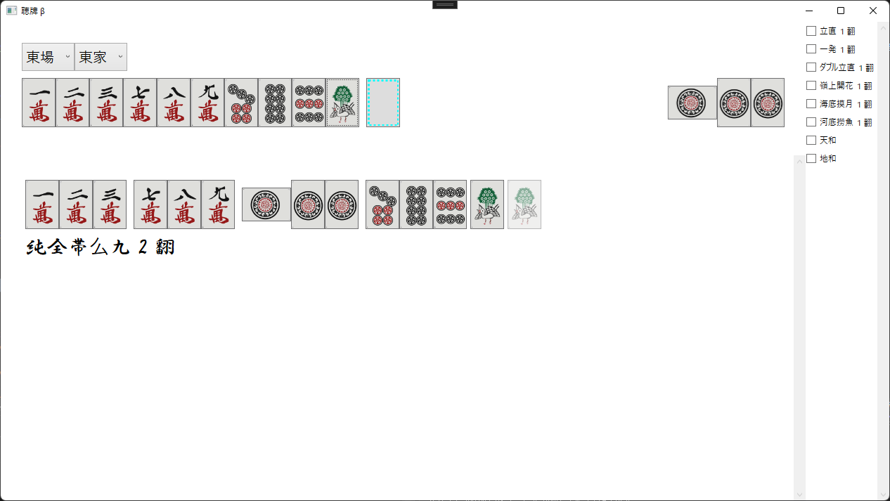 GitHub - dhq-boiler/Tenpai: 麻雀の聴牌シミュレーター。ほぼ開発完了。