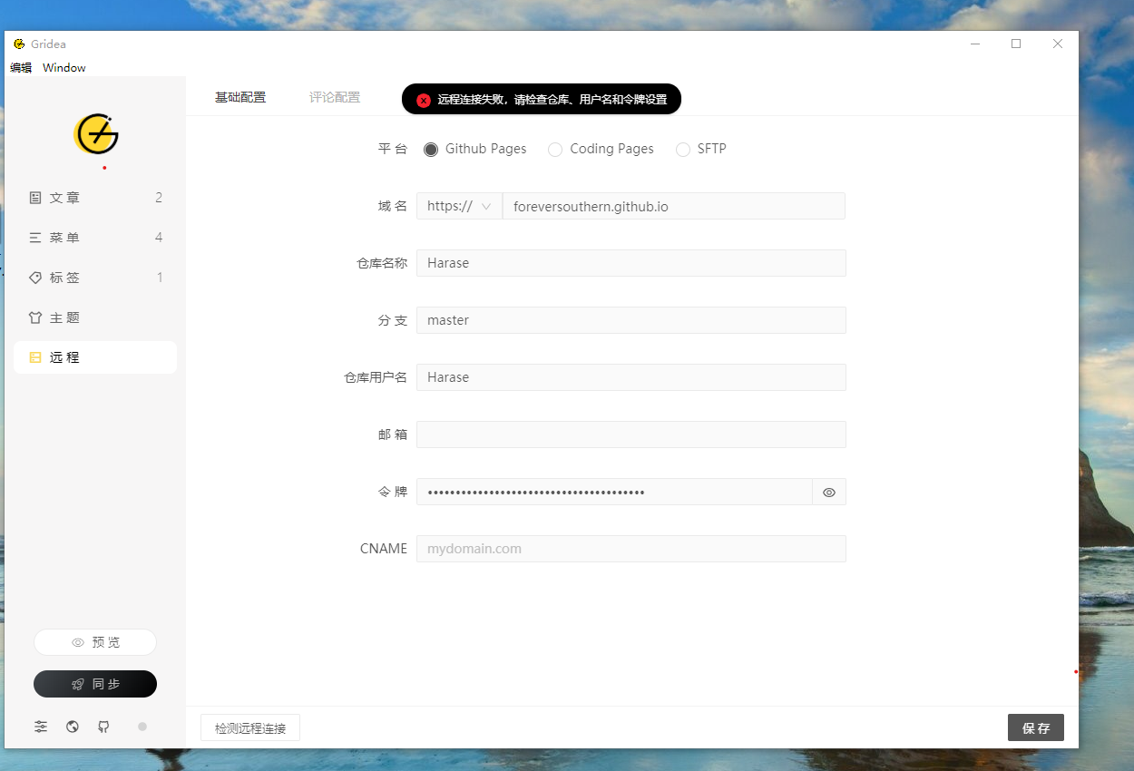 一直显示远程连接失败 · Issue #771 · getgridea/gridea · GitHub