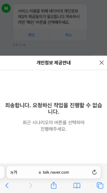 프로필 API 오류 문의입니다. · Issue #200 · navertalk/chatbot-api · GitHub