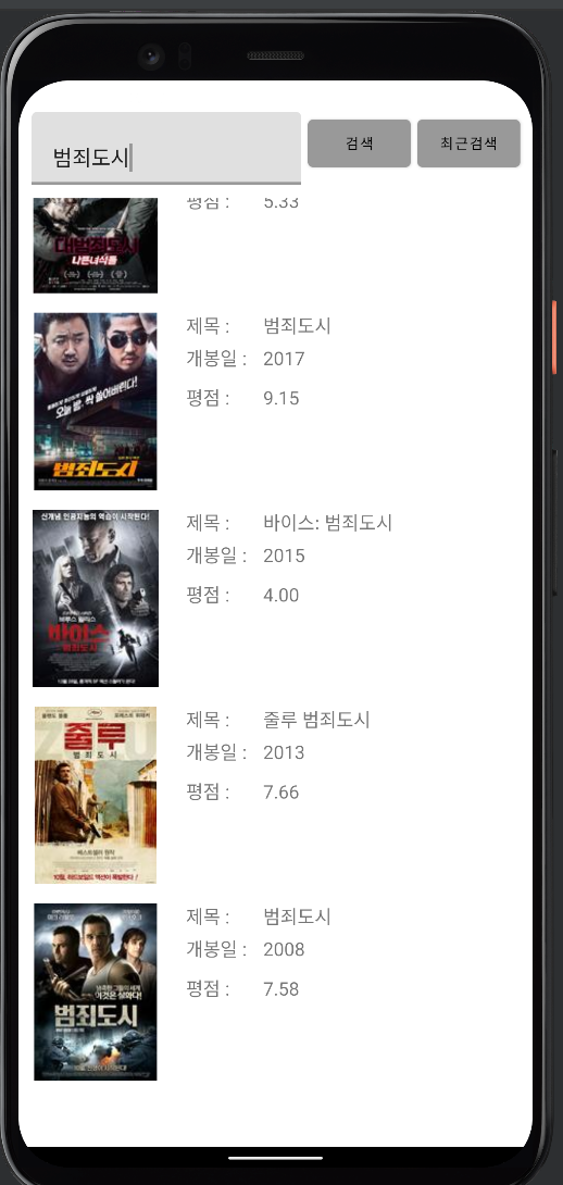 GitHub - ese111/MovieSearch: 영화 검색 APP